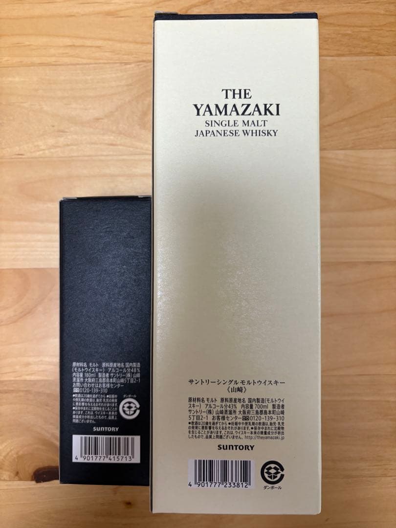 山崎シングルモルトウイスキー 700ml モルトウイスキー180ml 2本セット