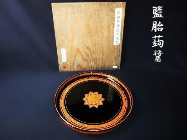 籃胎蒟醤(ランタイキンマ)花文丸盆 文綺堂製 香川漆器 本漆器 骨董 時代物
