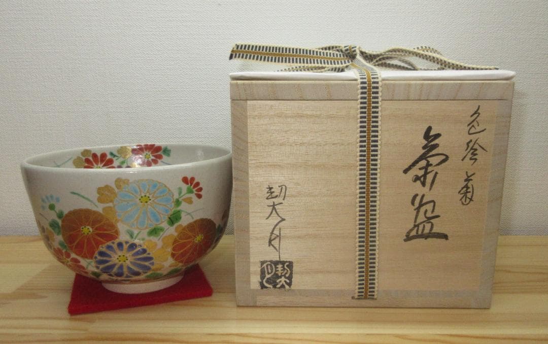 送料込【逢絢亭・新品】茶道具 茶碗 杣山焼 色絵 菊の図 杣山契月 共箱入り
