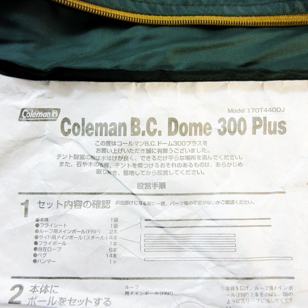 ✨大型3×3m/未使用品✨コールマン BCドーム 300 プラス