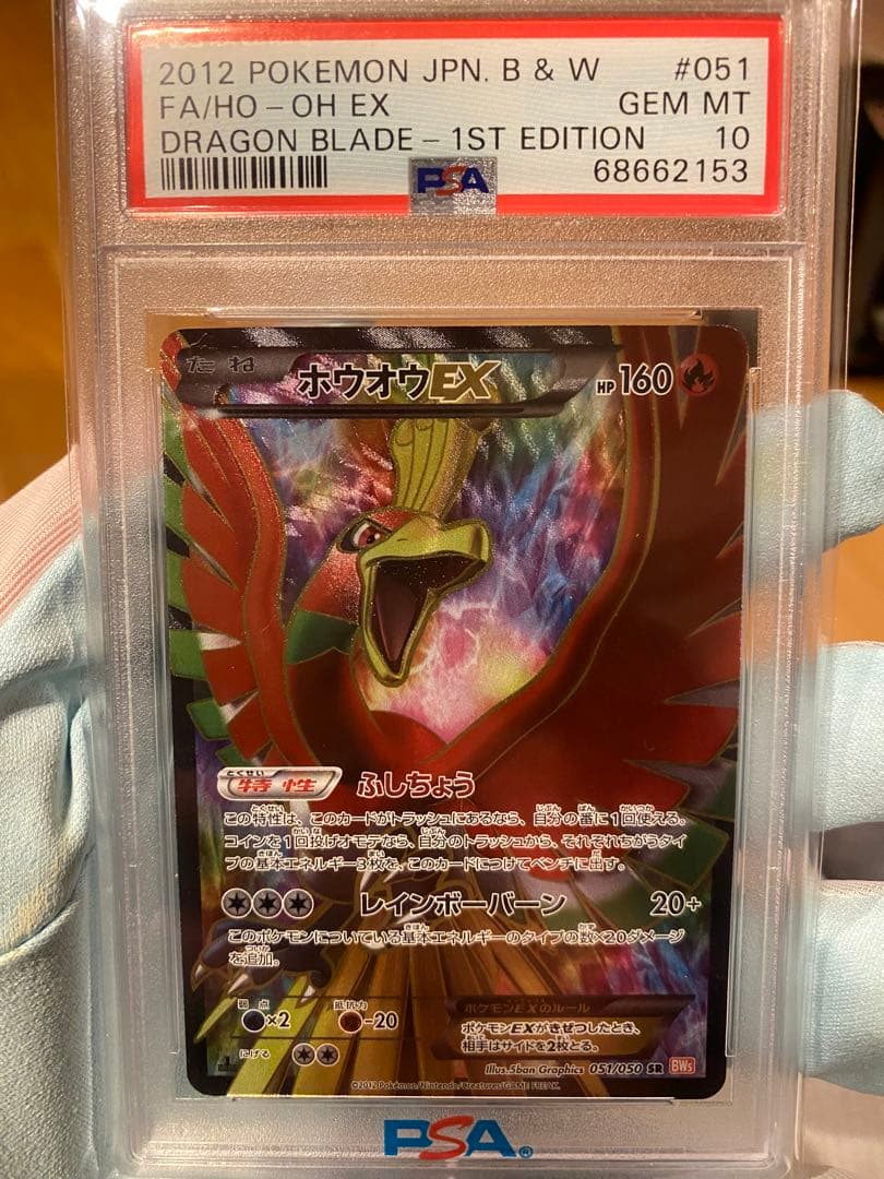 日*清様 ポケモンカード ホウオウEX PSA10