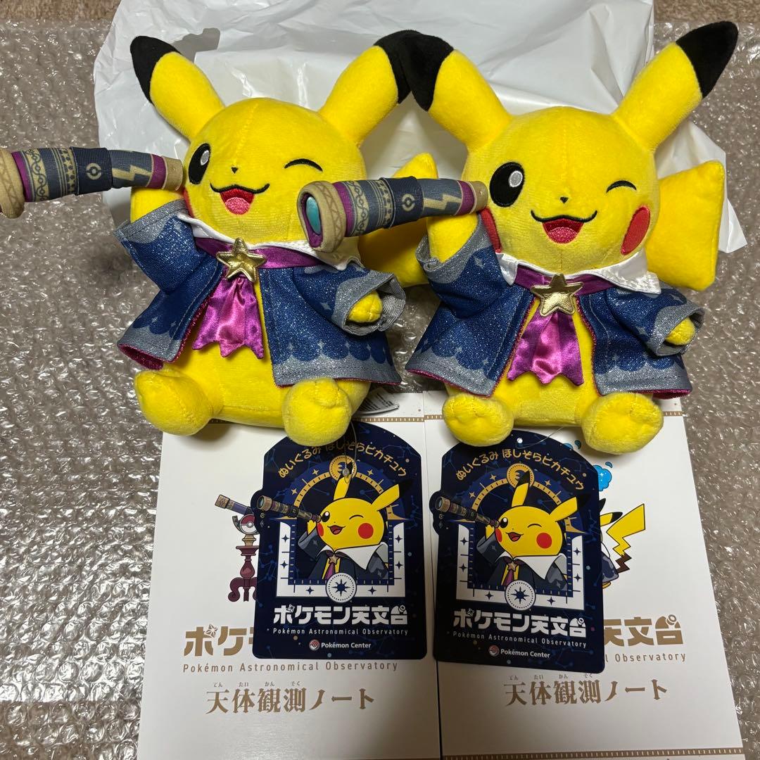 2点セット ピカチュウ ぬいぐるみ ポケモン 天文台