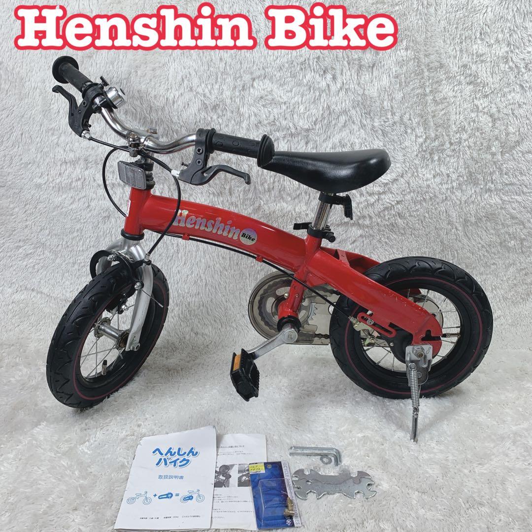 Henshin Bike レッド へんしんバイク