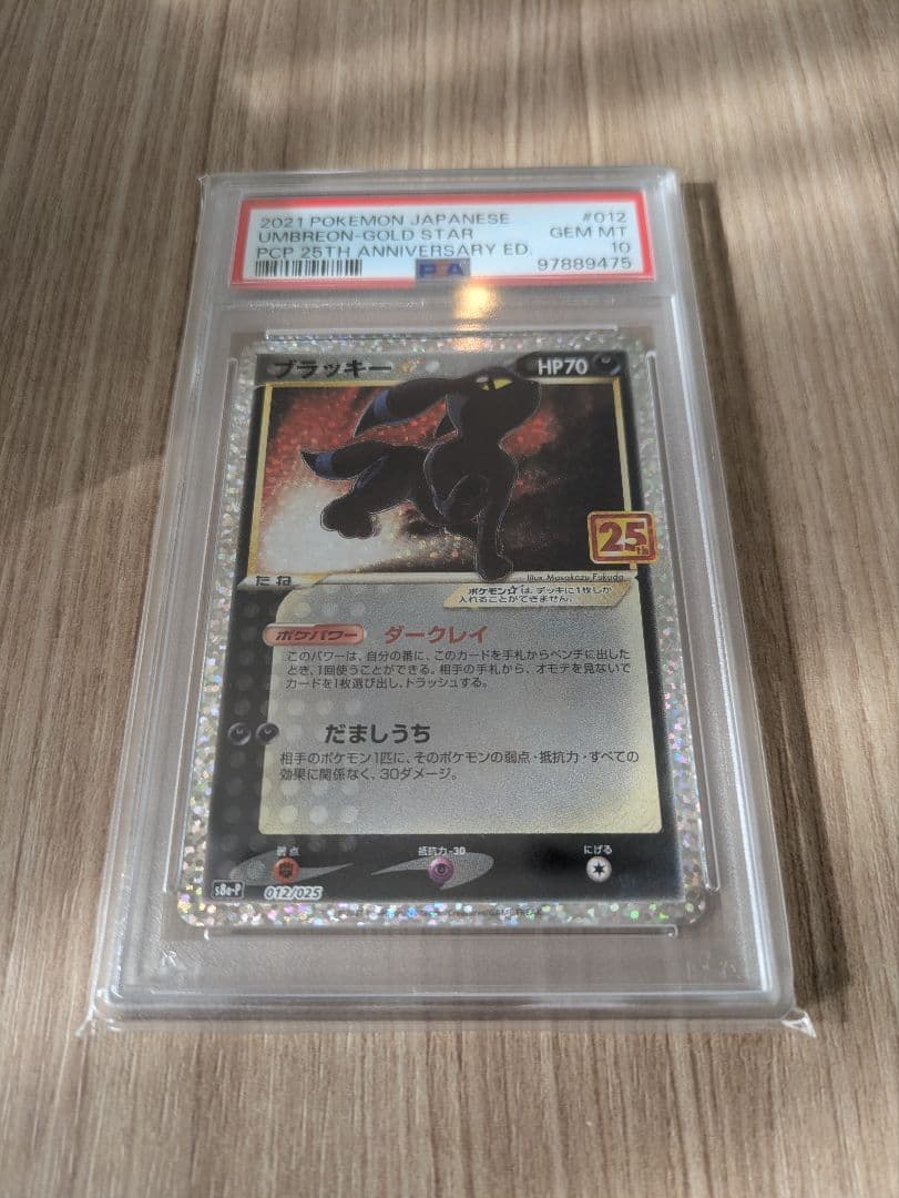 ポケモンカード　ブラッキー25th psa10