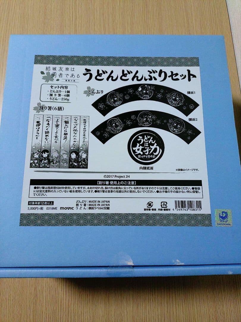 結城友奈は勇者である　断捨離　どんぶり　カップ　ステッカー　バッジ　切手　色紙等
