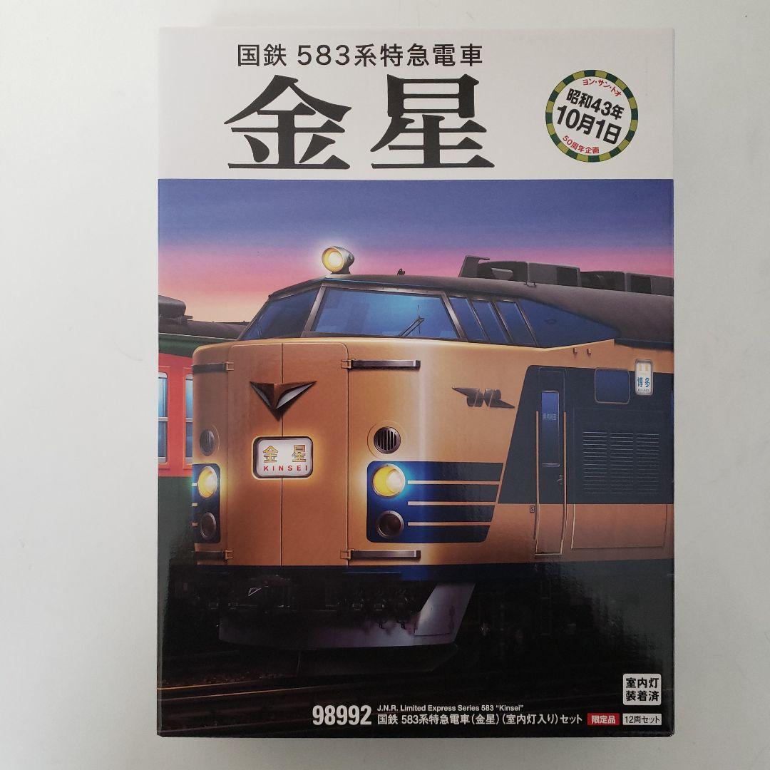 TOMIX 583系特急電車 金星12両セット 室内灯装置済 限定品 98992