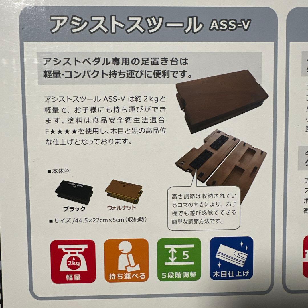 アシストスツール　ass-v 吉沢　assiststool ピアノ