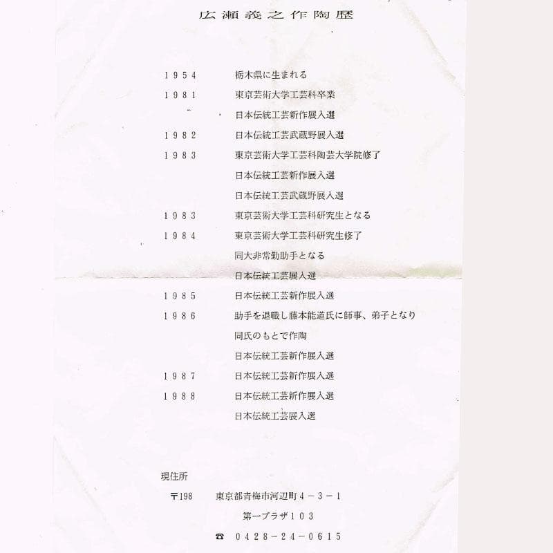 広瀬義之作　色絵　ぼけ之図　面取り壷　共布共箱　V　R9186B