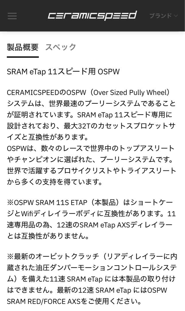 SRAM RED ETAP HRD 11s セラミックスピードOSPWプーリー