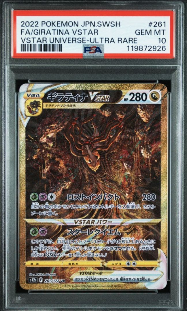 パルキア　ディアルガ　ギラティナ　アルセウス　psa10 4連番　ブイユニ