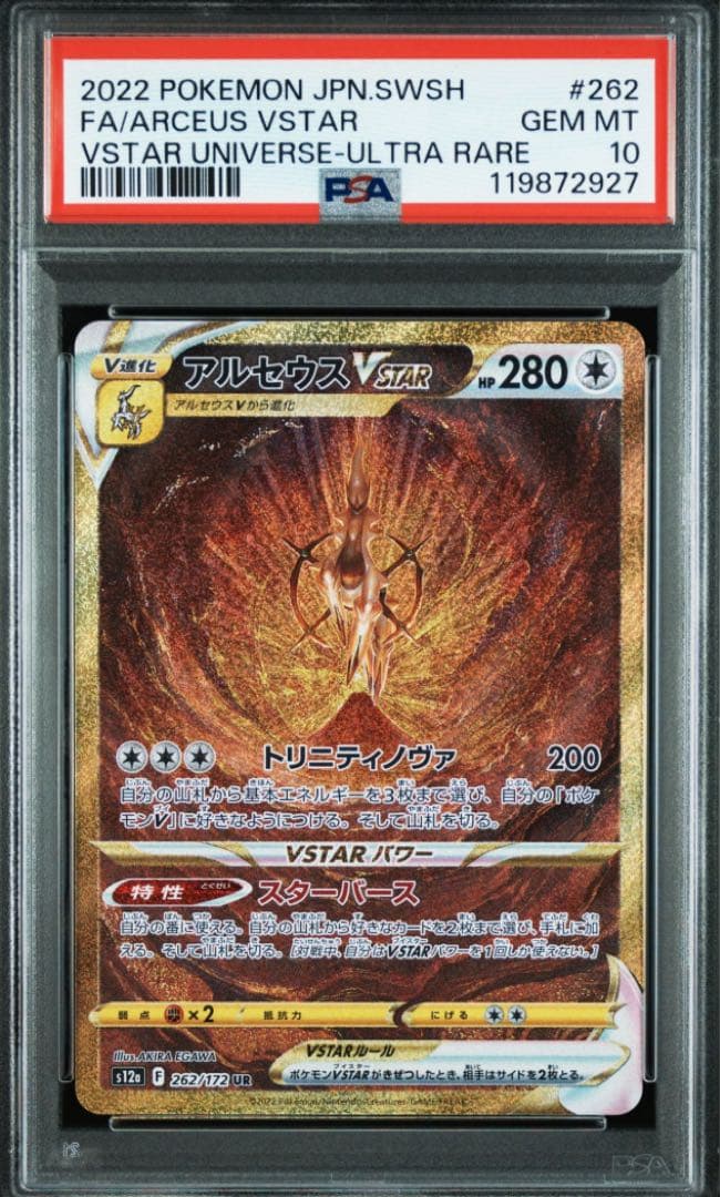 パルキア　ディアルガ　ギラティナ　アルセウス　psa10 4連番　ブイユニ