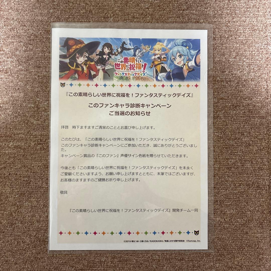 この素晴らしい世界に祝福を！ 大空直美 エイミー サイン色紙 このすば