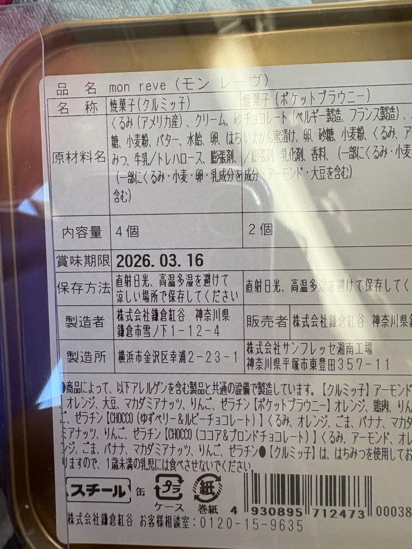【名古屋タカシマヤ限定】　　　鎌倉紅谷　クルミッ子　　名古屋限定 3点セット