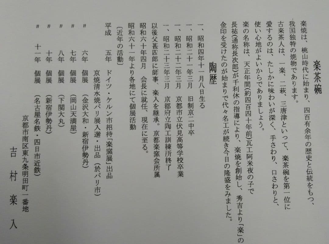 茶道具 水指 飴釉 瓢形 渦紋 裏千家 仙叟好 楽焼 吉村楽入 萬福堂 鵬雲斎