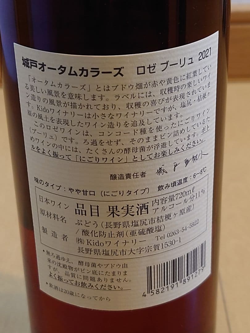 城戸オータムカラーズ 2021　 ナイヤガラ、他（甘口3本セット）