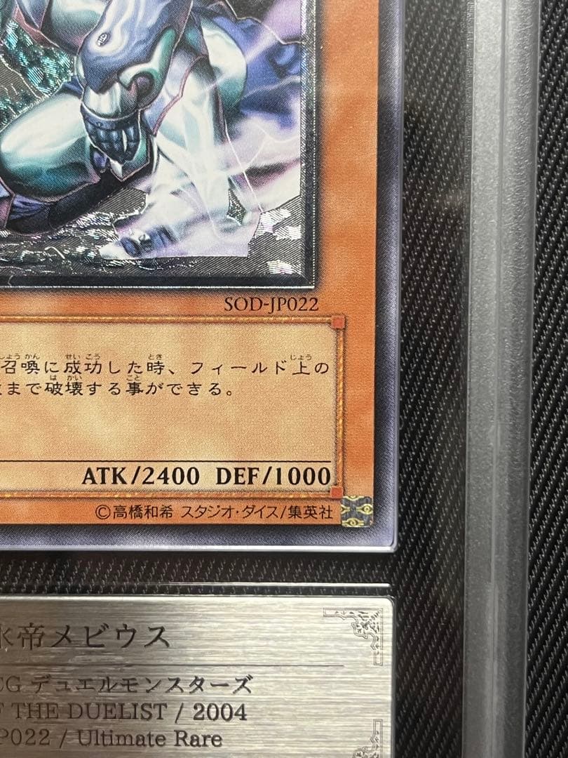 遊戯王　氷帝メビウス　レリーフ　アルティメットレア　ARS10