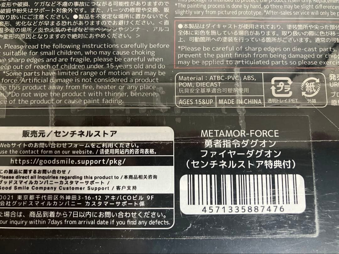 千値練特典付　ファイヤーダグオン&パワーダグオン　新品未開封品