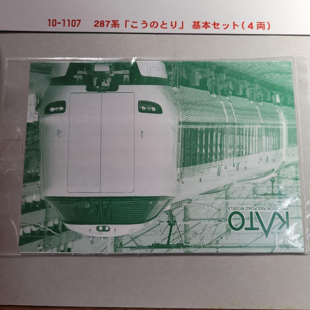 KATO 287系 こうのとり 基本セット4両 中古