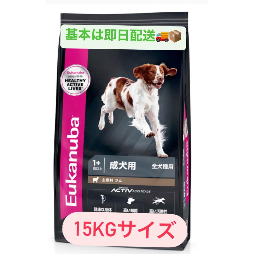 ラム&ライス 成犬用　全犬種用　15kg ※新品未開封　ユーカヌバ　一歳以上