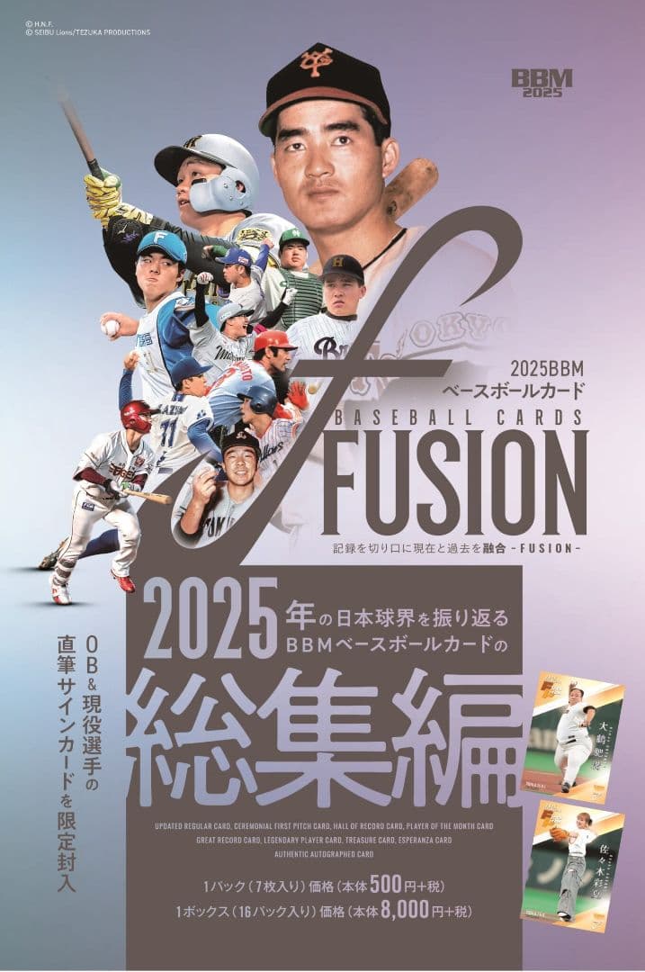 2025 BBM fusion 263種類 フルコンプセット