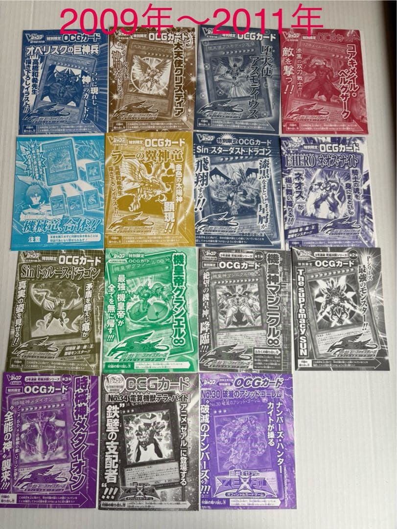 遊戯王Vジャンプ付録カード　2004年10月号〜2026年1月号　179種