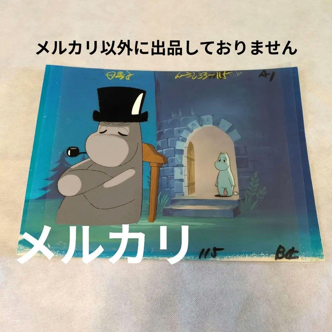 ❤️Moomin - Cel. ムーミン セル画 / 2枚