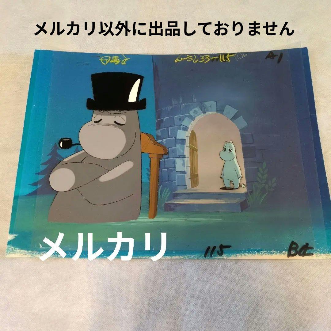 ❤️Moomin - Cel. ムーミン セル画 / 2枚