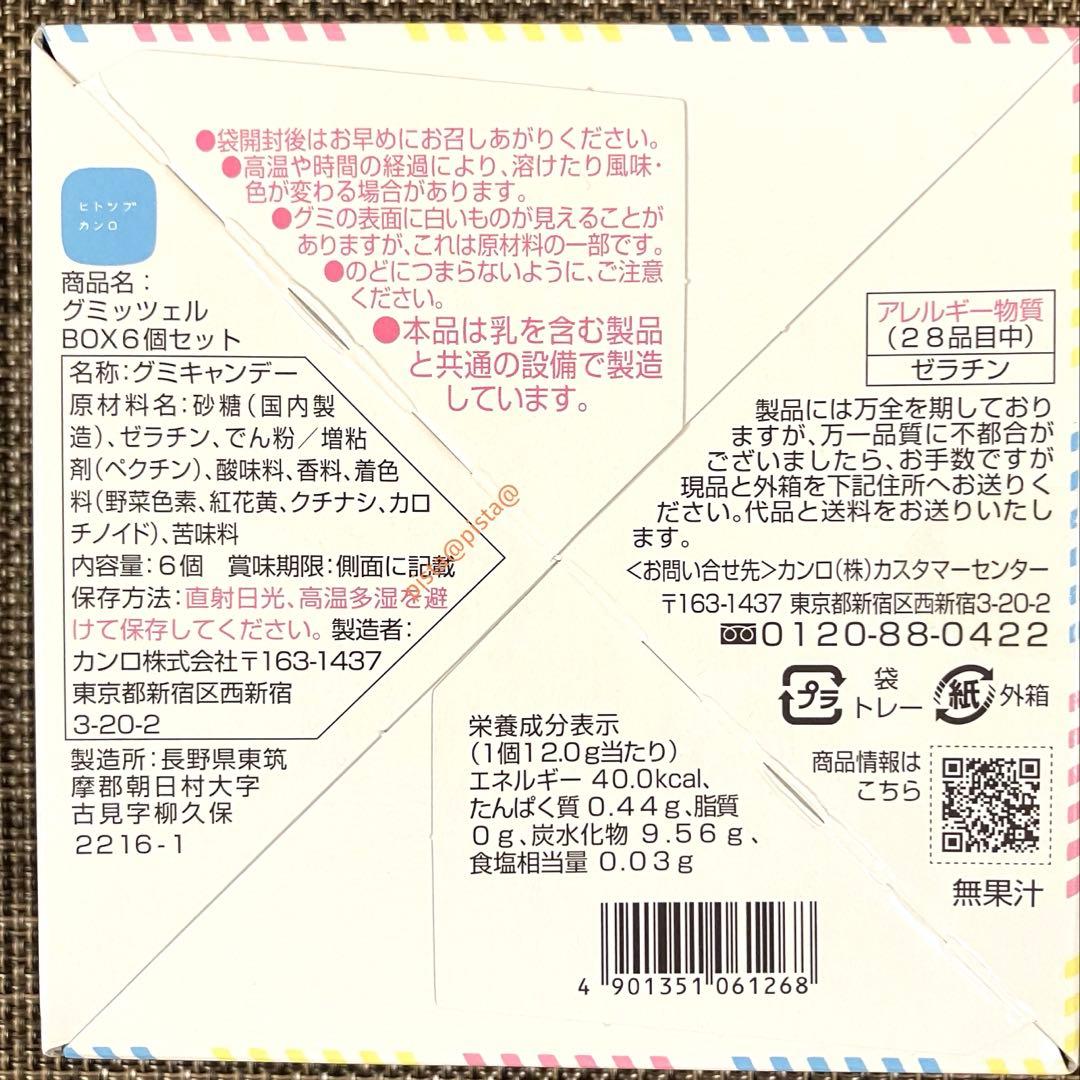 《新品未開封》グミッツェル 9箱 計54個 東京駅限定③賞味期限11/24 最新