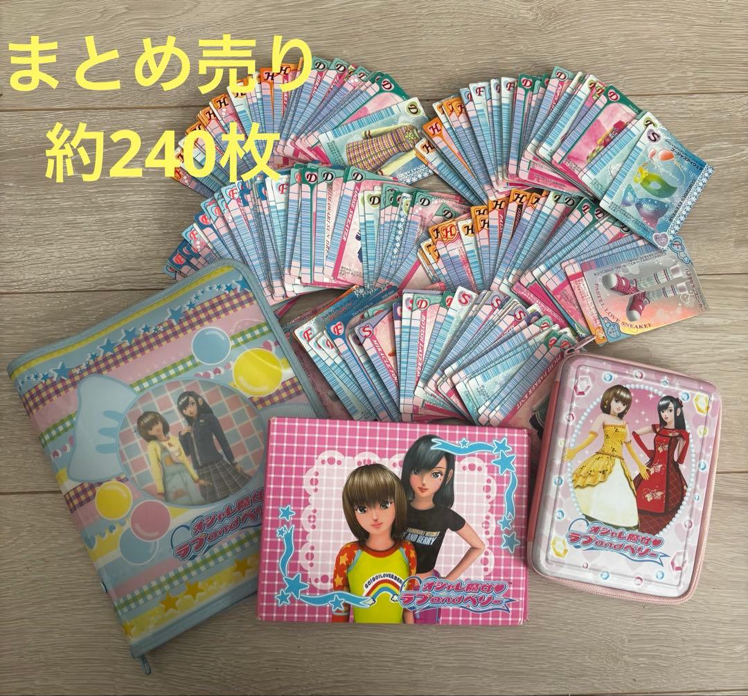 オシャレ魔女 ラブ and ベリー まとめ売り　カード　ファイル