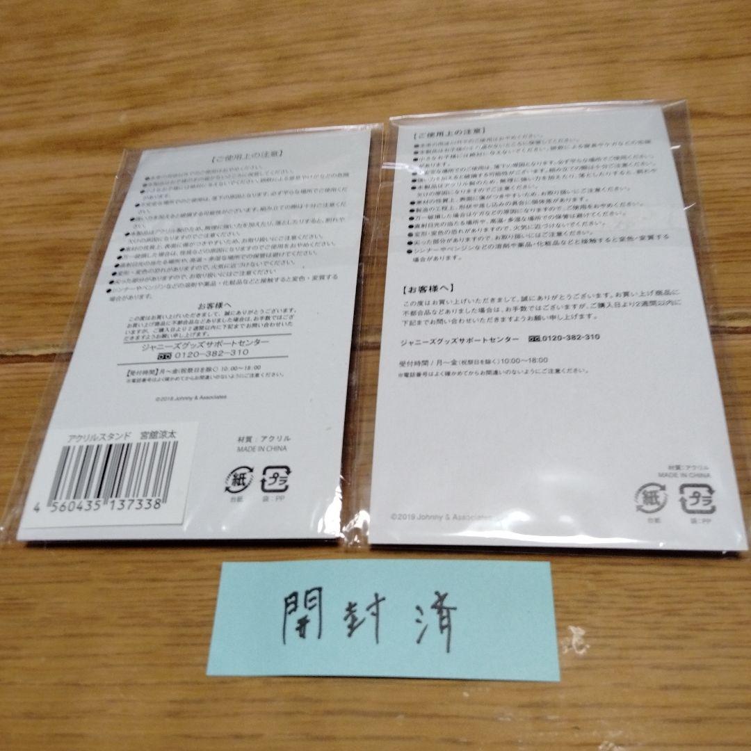 最終価格Man宮舘涼太サマパラ～滝沢歌舞伎FINAL23年 計8点 8