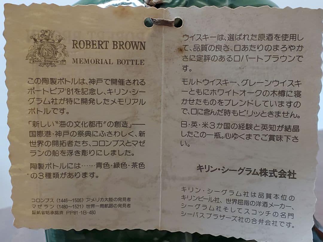 し*ん様 ROBERT BROWN 特級 陶器ボトル 他 未開栓3本 ロバートブ
