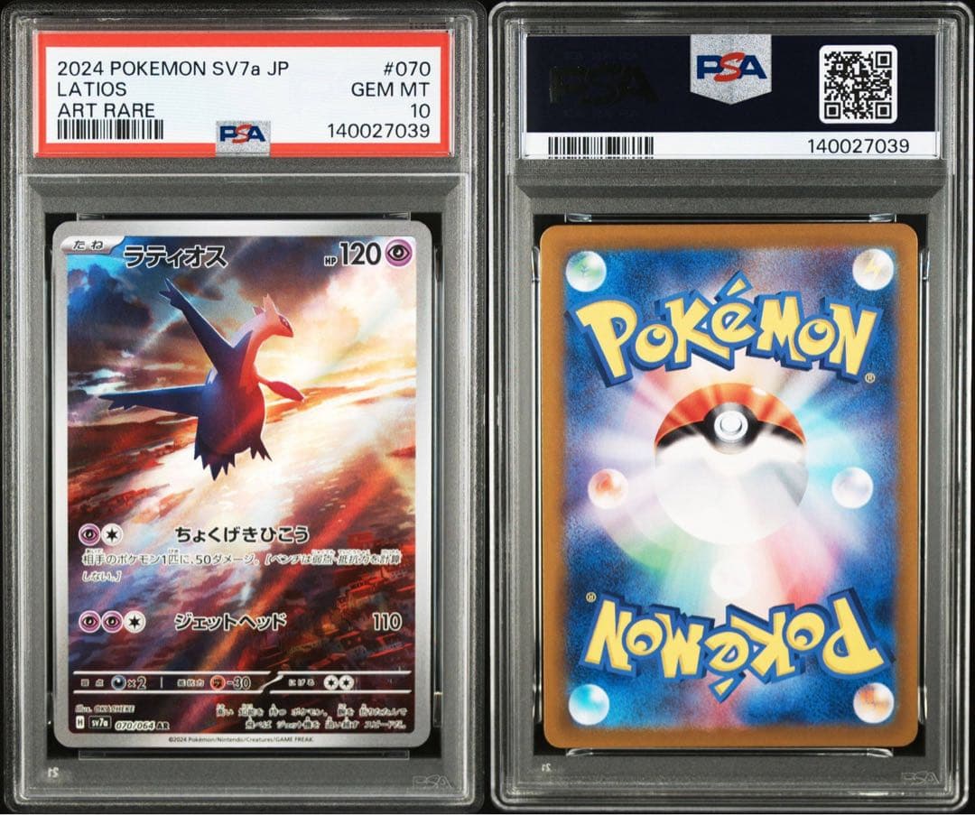 ポケモンカード ラティオス ラティアス AR PSA10 ポケカ　連番