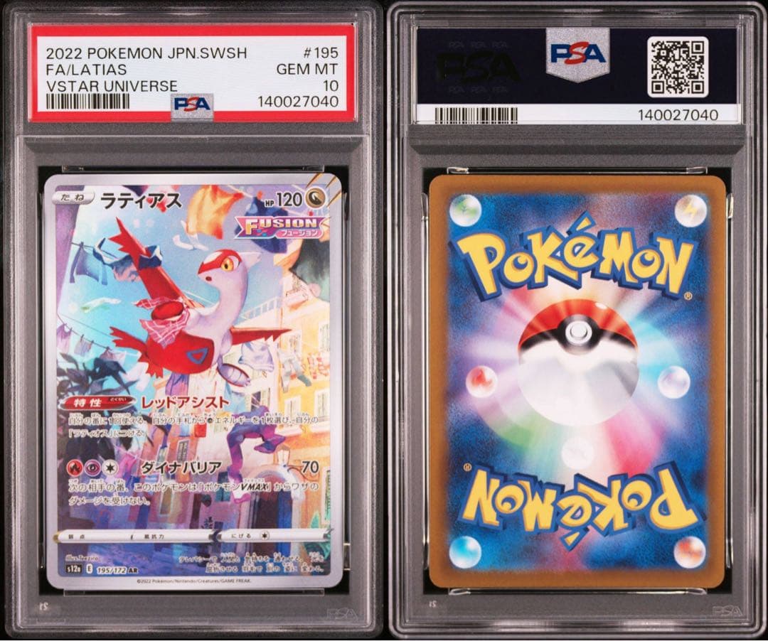 ポケモンカード ラティオス ラティアス AR PSA10 ポケカ　連番