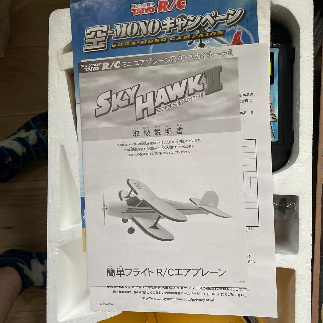 SKY HAWK II ミニアエプレーン