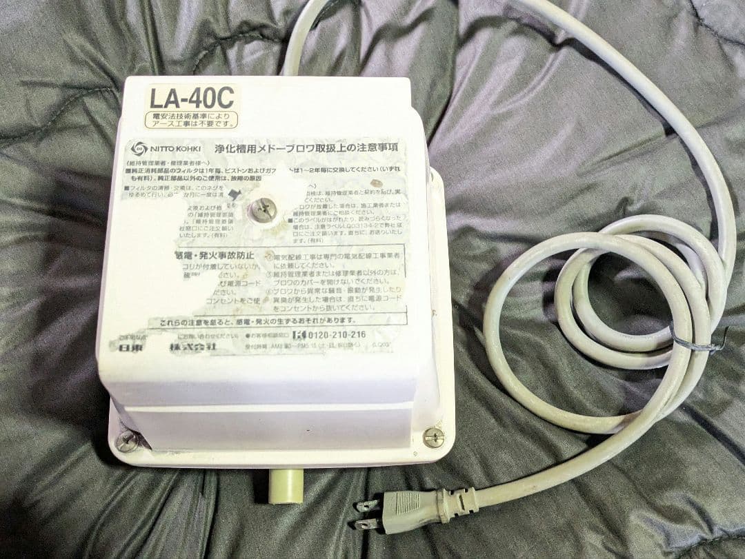 日東工器 / LA-40C / 水槽用ブロアー
