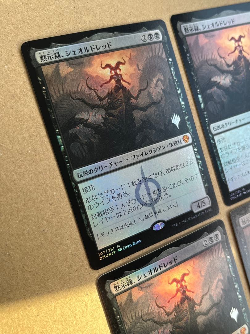 MTG 日本語版　黙示録、シェオルドレッド　4枚