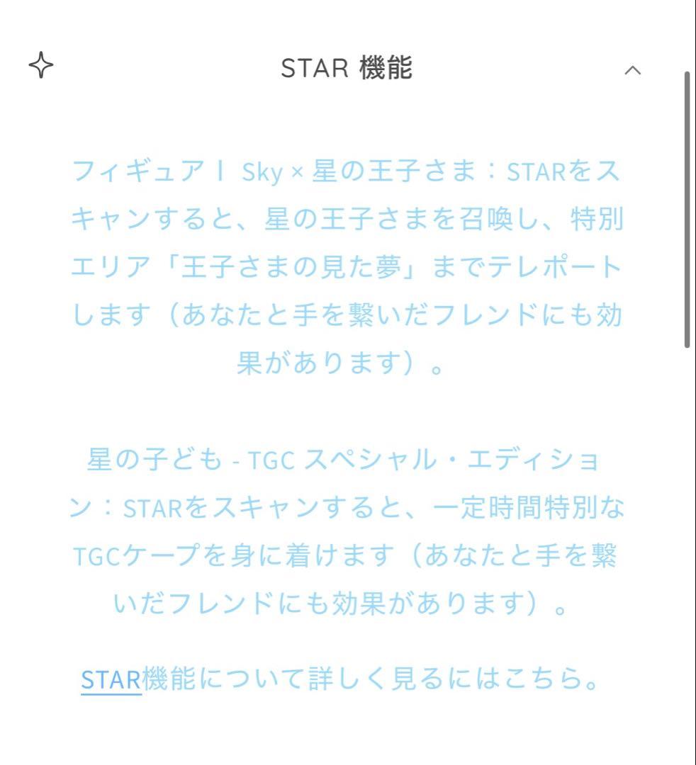 Sky星を紡ぐ子供たち4周年記念ボックス Sky × 星の王子さま