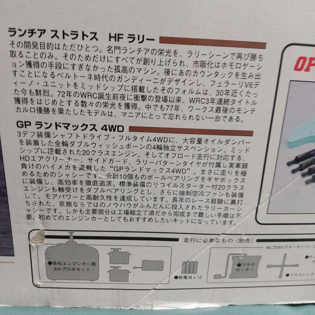 京商1/8ランチャストラトスHFラリー GP ランドマックス4WD エンジン無し