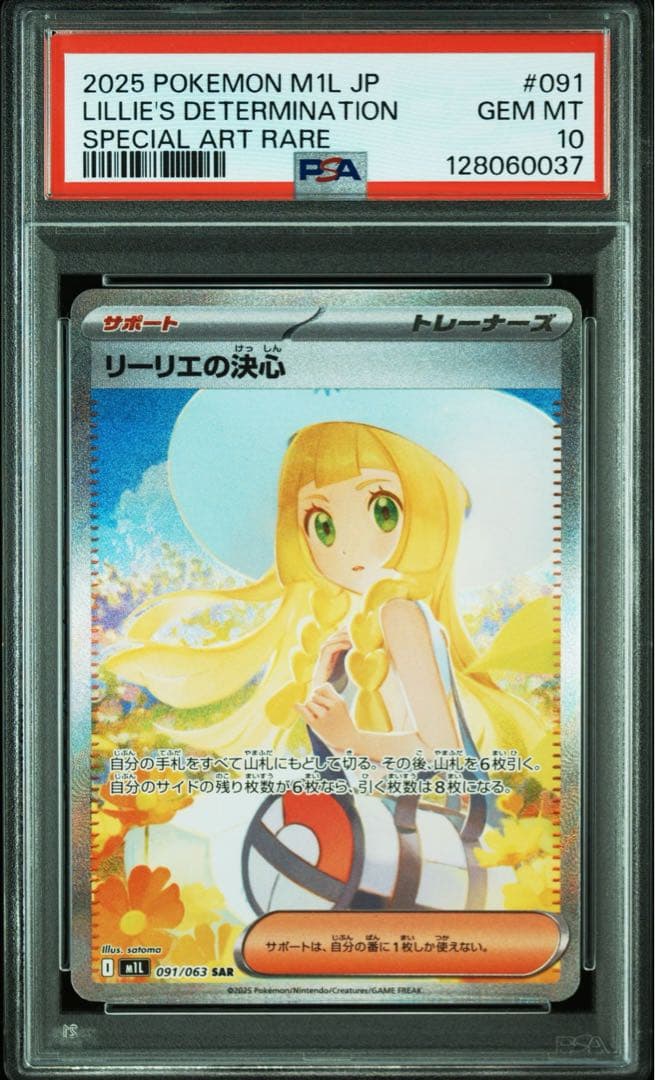 【あんしん鑑定】リーリエの決心 SAR PSA10