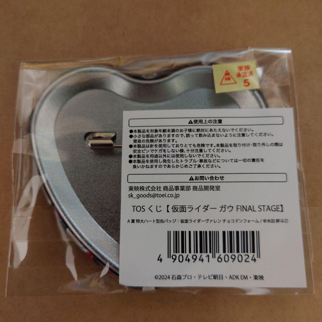 A賞 ヴァレン 辛木田 絆斗 ①② 仮面ライダーガヴ　TOSくじ　缶バッジ　2個