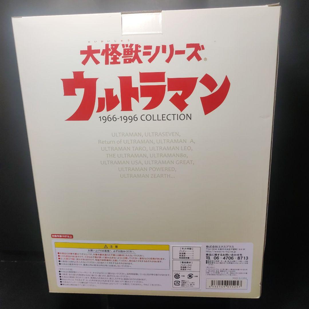 エクスプラス大怪獣シリーズ　パンドンVer.2　(少年リック限定)
