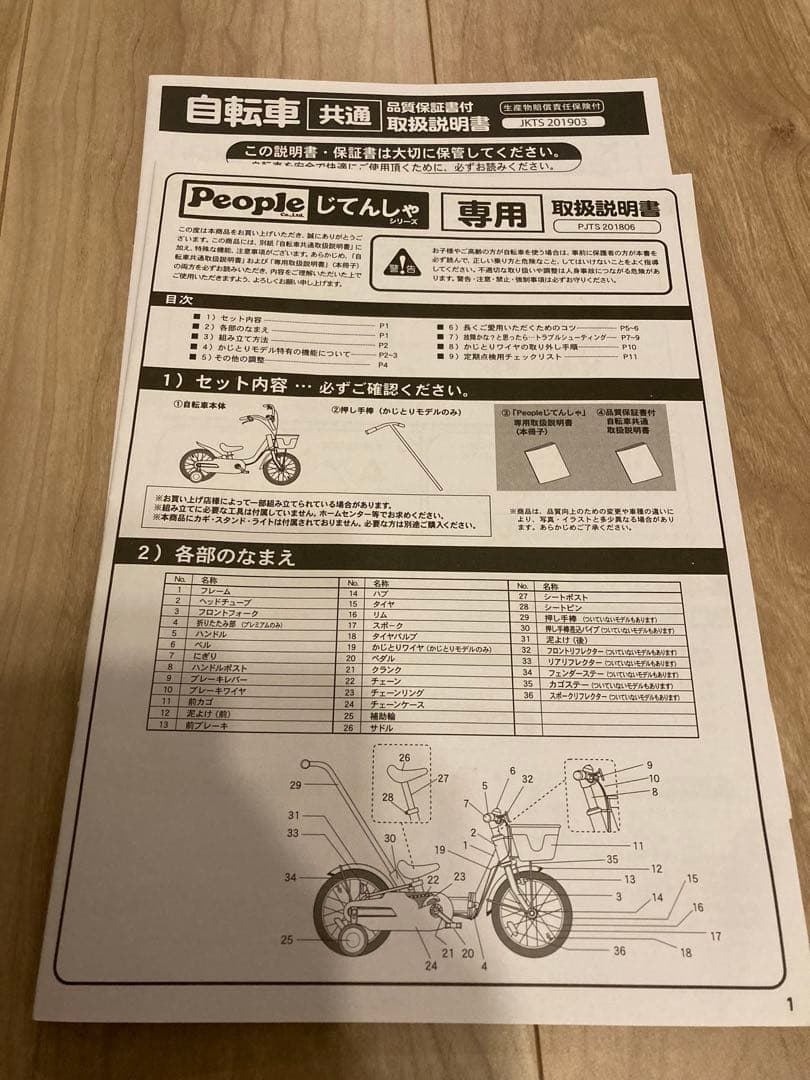 ピープル　かじとり　自転車　補助輪付き