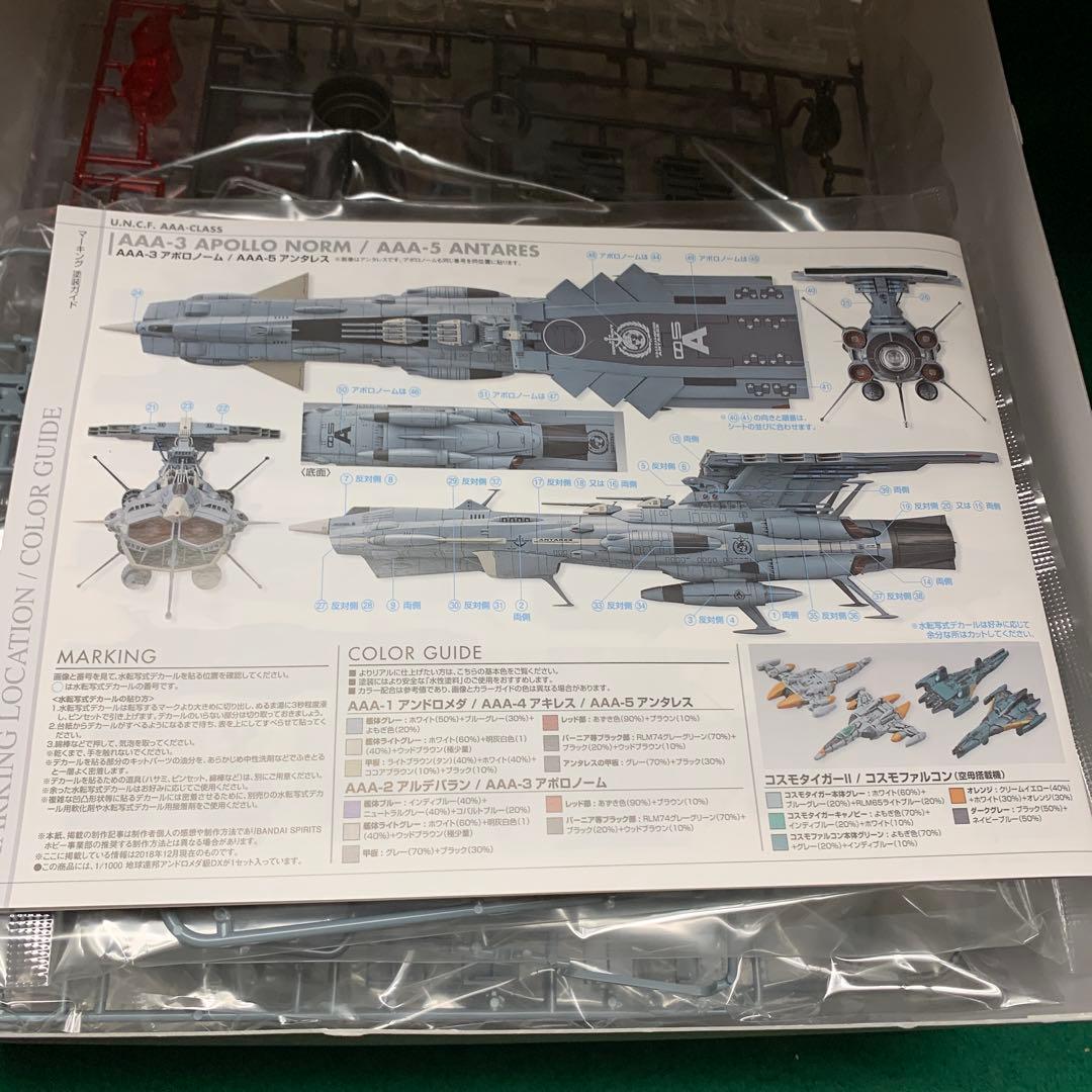 U.N.C.F. AAA-CLASS アンドロメダDX 1/1000