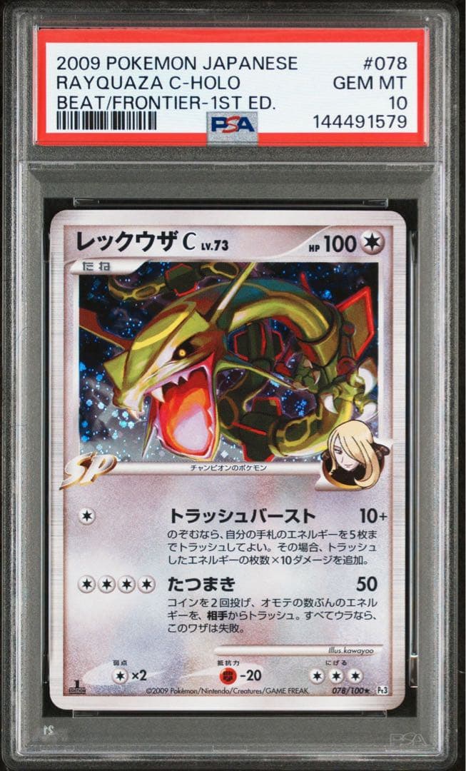 ポケモンカード レックウザC LV.73 psa10