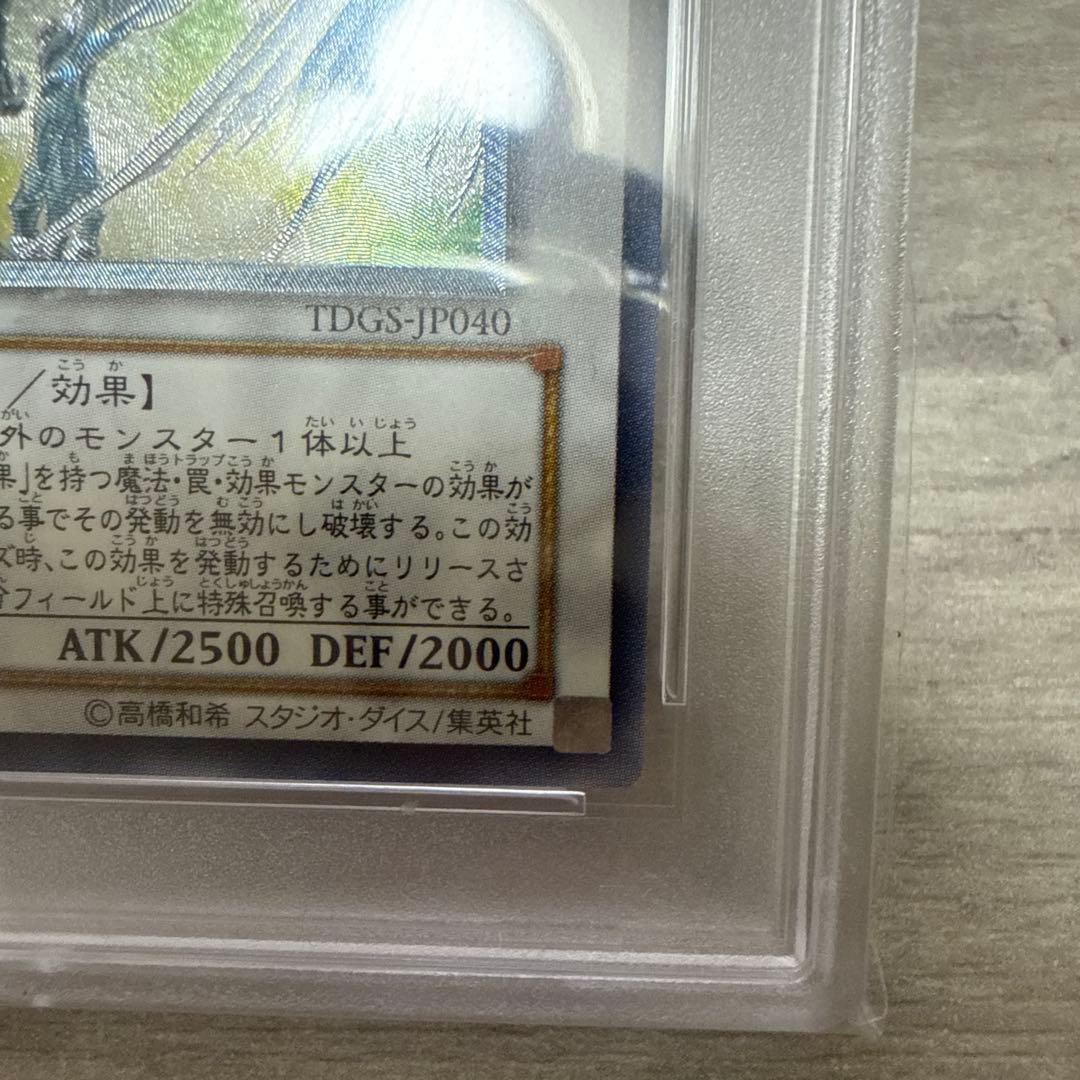 遊戯王　スターダストドラゴン　レリーフ　PSA9