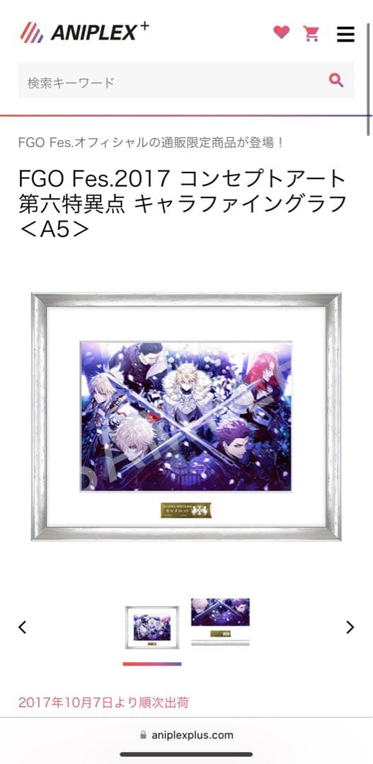 Fgo 三周年記念　全特異点ファイングラフセット7つ