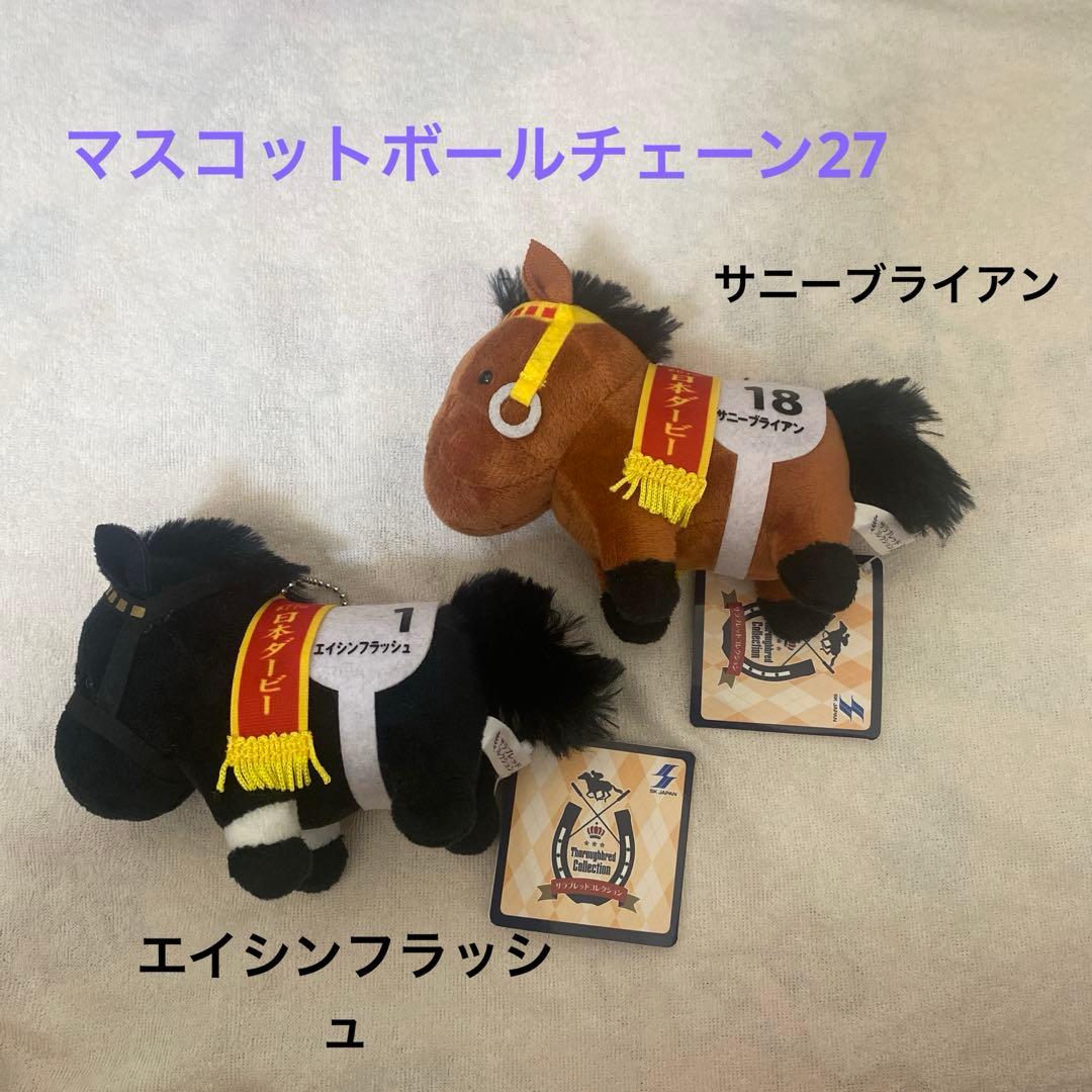 サラブレッドコレクション　ぬいぐるみ　マスコット　まとめ売り　競馬