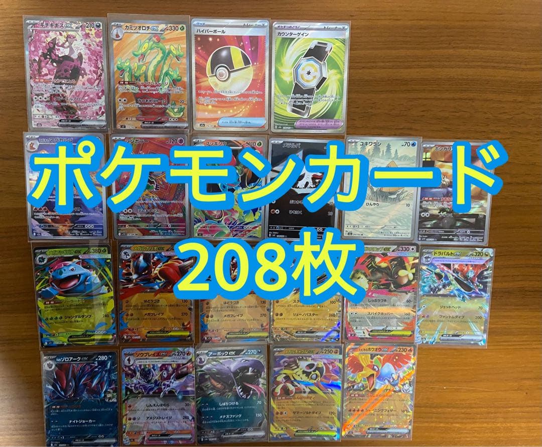 【正規品】　ポケカ　ポケモンカードまとめ売り208枚