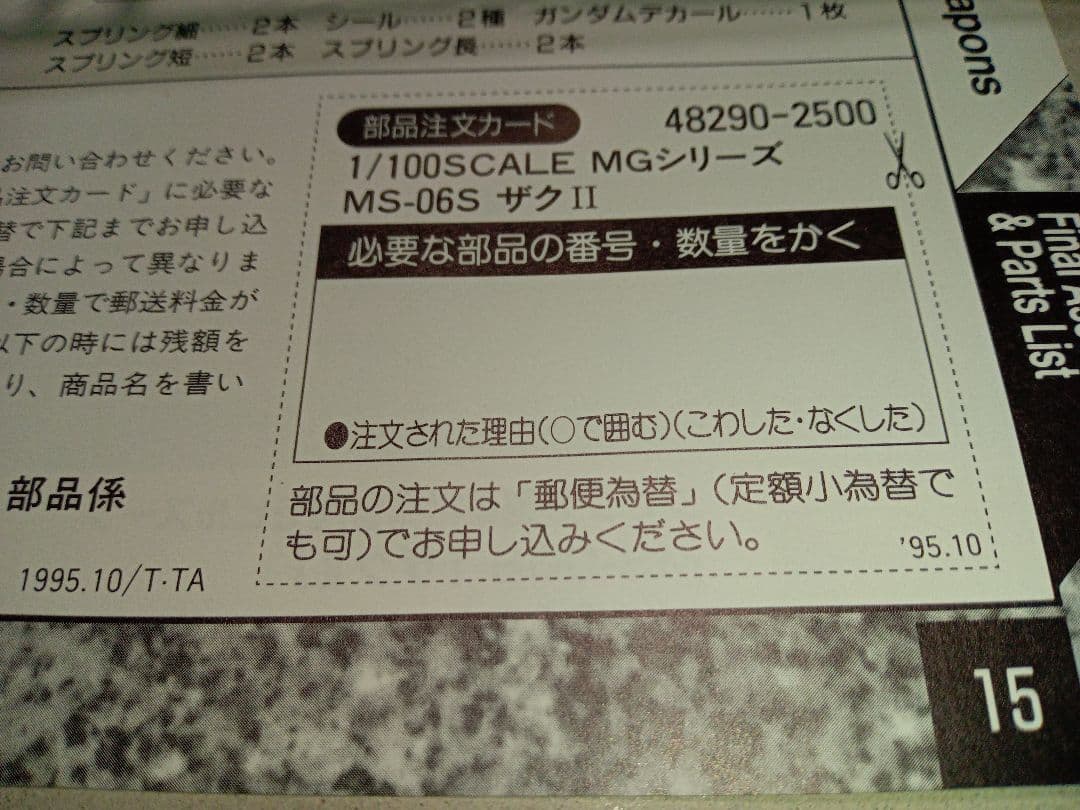 【初期モデル】 1/100 MGシリーズ　ZAKUⅡ　４種 セット