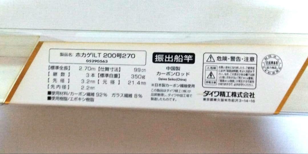 DAIWA　ダイワ　HOKAGE　ホカゲ　200-270　船釣り　釣り竿　船竿